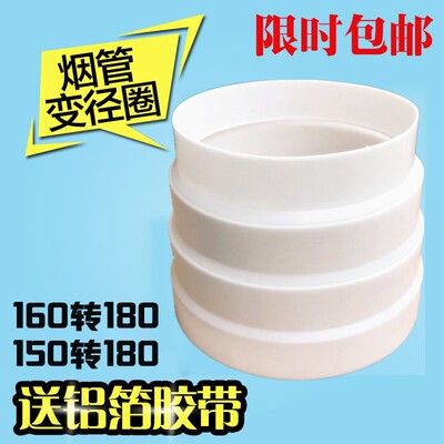 抽油烟机变径圈排风管转换接头烟管变径器大小头转换器150160 180