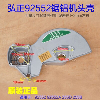 弘正92552锯铝机铝头壳 刀罩佳捷仕J01-25皮带机10寸摇臂铝头配件