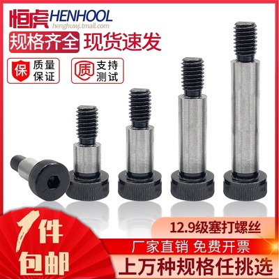 塞打螺丝12.9级高强度内六角凸肩轴承等高限位螺栓ISO7379螺丝钉