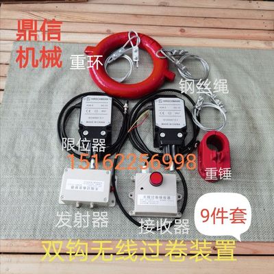 徐工中联三一吊车随车吊无线高度限位器开关防过卷装置自动报警器