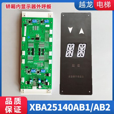 XAA/XBA25140AB1/AB2轿厢内显示器外呼板 OTIS西子奥的斯电梯配件