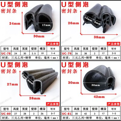配电室门防尘防水侧泡密封条 机电箱防撞减震测泡U型橡胶包边MFT