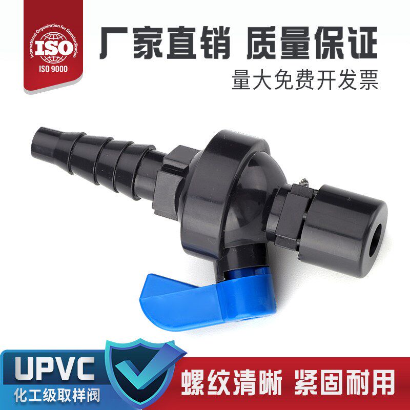 UPVC取样阀采样阀门 考克阀PVC实验室球阀 管道PVC取水阀 取样阀