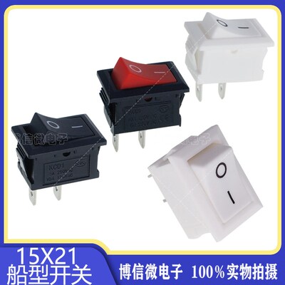 15*21mm 两脚 KCD1-117S  船型开关 250VAC/6A 黑/红/白色
