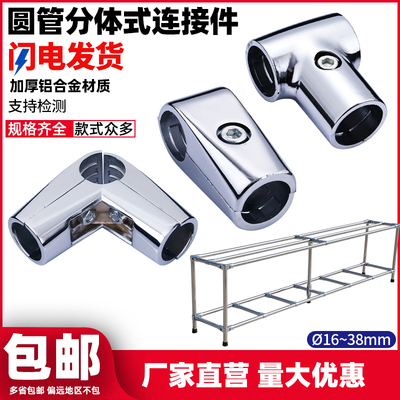 253238mm不锈钢管两件式快速连接件加厚加长铝合金材质二通三通四