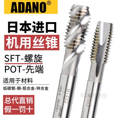 日本进口ADANO螺旋丝锥M23456810机用含钴铝铜用细牙先端直槽丝攻
