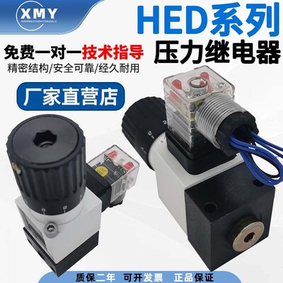 北京华德HD-HED80P1X/200L14KW HED80A1X/100L24KW压力继电器