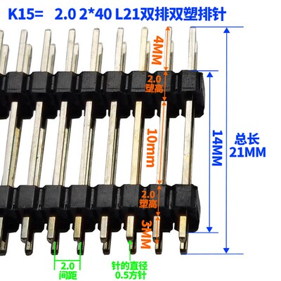 2.0MM 3+4双排双塑排针 2*2/3/4/5/6/7/8/9/10 20P 40P 总高L21MM