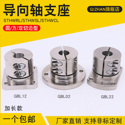 加长导向轴支座支撑轴承GBL镀镍光轴固定座STHWRL/STHWSL/STHWCL