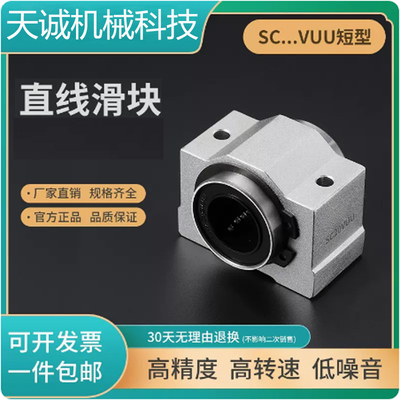 箱式滑块轴承 直线滑块短滑块SCV8 10 12 16 20 25 30 35 40 50UU