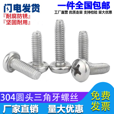 M3M4M5M6 304不锈钢 盘头三角牙自锁螺丝钉 GB6560 三角自攻螺丝