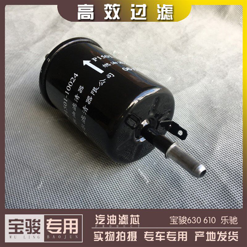 宝骏630 610汽油格 汽油滤清器 汽油滤芯 燃油过滤器 保养配件