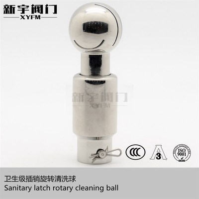 不锈钢SUS304316L材质食品卫生级插销式旋转清洗球承插旋转洗罐器