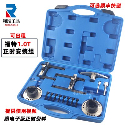 福特翼博1.0T嘉年华福克斯1.0Ecoboost125三缸发动机正时专用工具