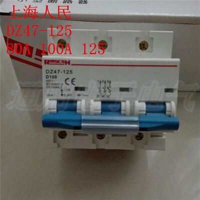 上海人民 大功率 断路器DZ47-125 3P 480A100A125A空开总开