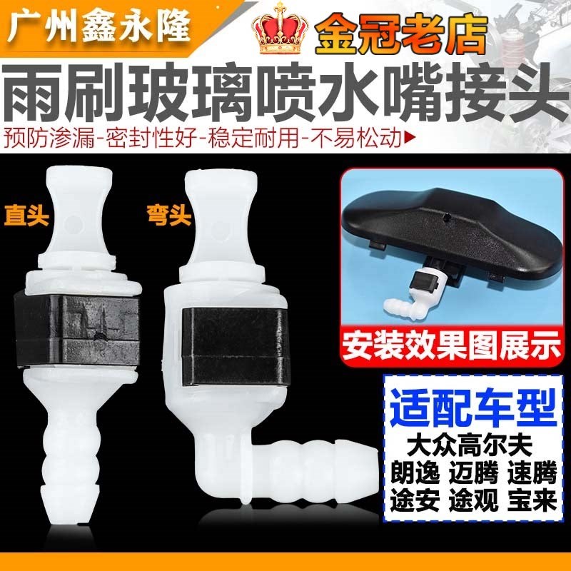 适配新朗逸PLUS途昂ID3ID4/6威然揽巡揽境雨刷玻璃喷水嘴接头卡扣