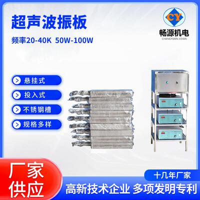 五金除油投入式超声波振板28khz-40khz金属表面处理超声波震板