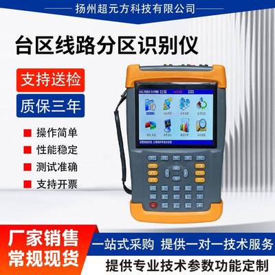 智能双向台区分支识别仪配变台区用户识别仪多分支电缆识别仪