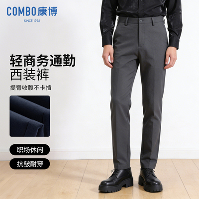 康博男士直筒抗皱收腹休闲裤