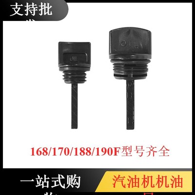 汽油发电机水泵配件152/168/170/188/190F机油尺2/5/8kw机油标尺