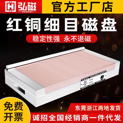 弘磁黄铜永磁细目吸盘磨床火花机线切割精雕机红铜精密永磁磁盘