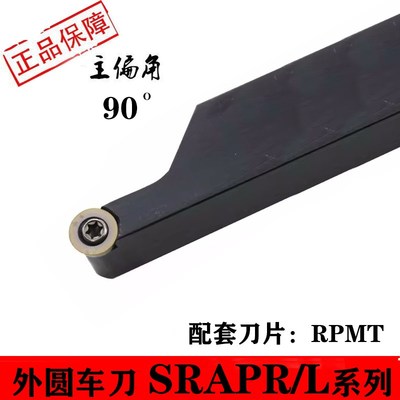 数控刀杆90度圆弧外圆车刀SRAPR/L1616H08/2020K10T3球形车床刀片
