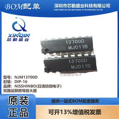 原装现货NJM13700D 封装DIP16 双路运算跨导放大器 JRC