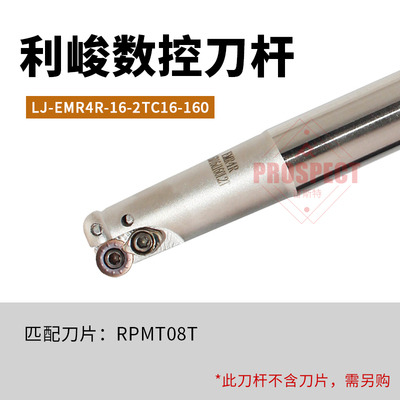 利峻数控刀杆EMR 4R5R圆鼻铣刀杆CNC抗震数控刀杆ERP6RC20 21 25