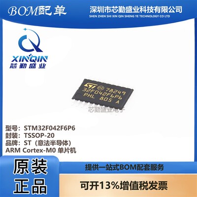 原装正品STM32F042F6P6 TSSOP-20 48MHz 32KB微控制器单片机