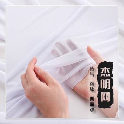 四面弹网纱布料杰明网高弹纱布纯色柔软简约上衣连衣裙服装面料