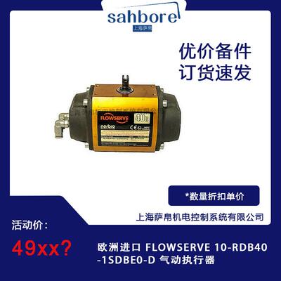 欧洲进口 FLOWSERVE 10-RDB40-1SDBE0-D 气动执行器