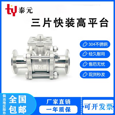 304三片高平台快装球阀Q81F不锈钢三片式快装球阀卡箍式气动球阀