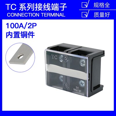 TC-1002固定式大电流铜接线端子板排2位2P/100A电线压线柱接线盒