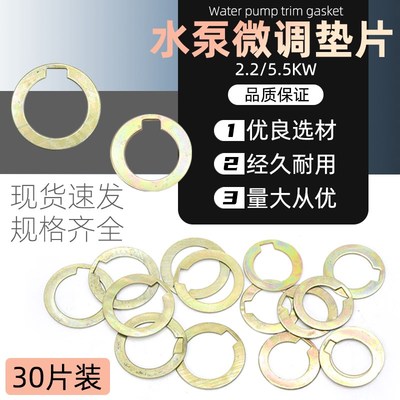 QY油浸式潜水泵配件2.2/3/5.5/7.5千瓦调节垫片叶轮微调整铁垫片