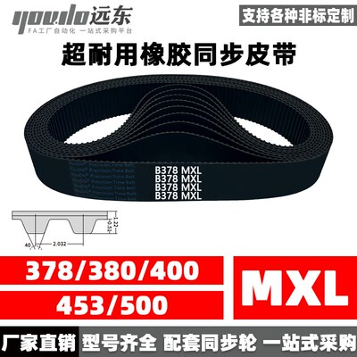 橡胶同步带B378MXL/B380MXL/B400MXL/B453MXL/B500MXL