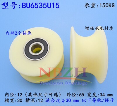 双滚珠轴承 U/V型槽圆型摄影轨道轮子 包塑尼龙滑轮 BU6535 U15