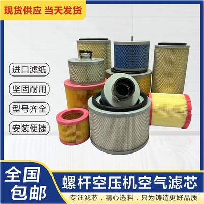 螺杆空压机空气过滤器芯保养三滤空滤15300滤清器压缩机滤芯配件