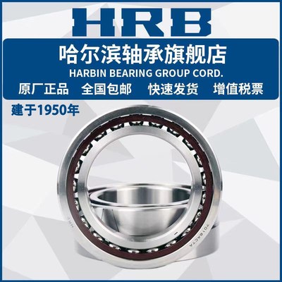HRB 哈尔滨轴承 7216 7217 7218 7219 7220 AC P5 配对 DB DF DT