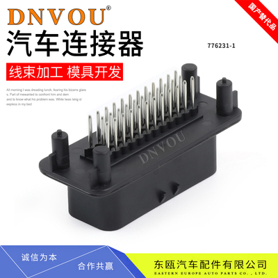 新能源汽车防水连接器35针ECU接插件1-776231-1控制器镀金直针座