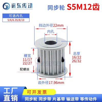 S5M12齿两面平无台同步轮齿外径17.96槽宽11/17/22/27皮带轮