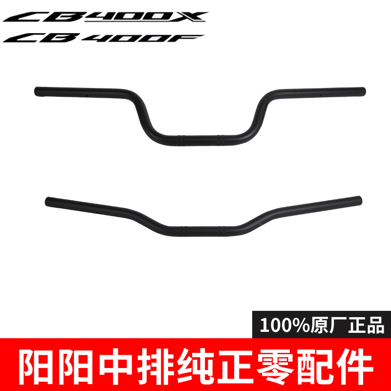 适用于本田CB400X CB400F方向把龙头把 平衡把车把原厂纯正零配件