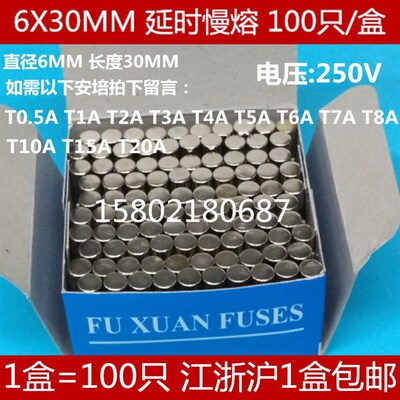 T8AL250V  6*30MM  T8A250V 微波炉专用保险丝管 延时 100只1盒