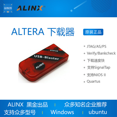 AL201 ALINX USB BLASTER ALTERA 下载器 仿真器 下载线 FPGA黑金
