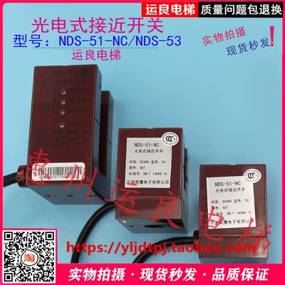 日立电梯配件平层光电感应器组件NDS-51-NCNDS-53RS21RS22FMLXY