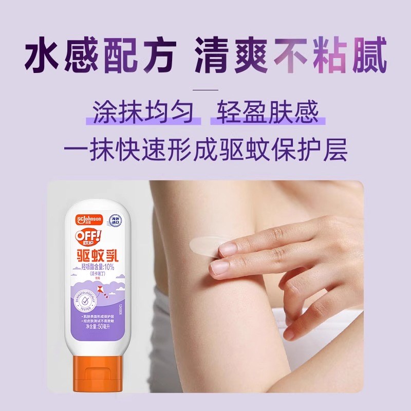 欧护驱蚊乳舒缓保湿户外防虫驱蚊室内G防叮防蚊虫神器派卡瑞丁便