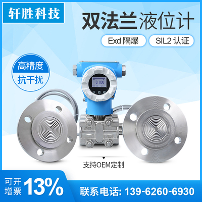 PCM950SF 4-20mA+HART单晶硅法兰液位变送器双法兰差压液位变送器