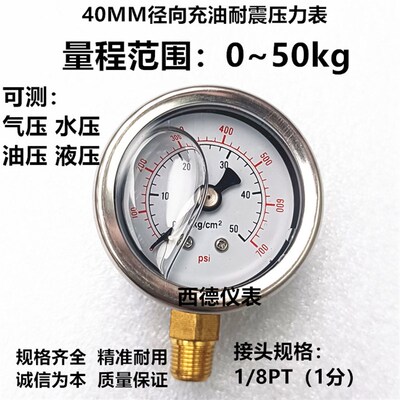 YN-40  40MM立式0-50KG/700psi充油耐震压力表 水压表 气压表