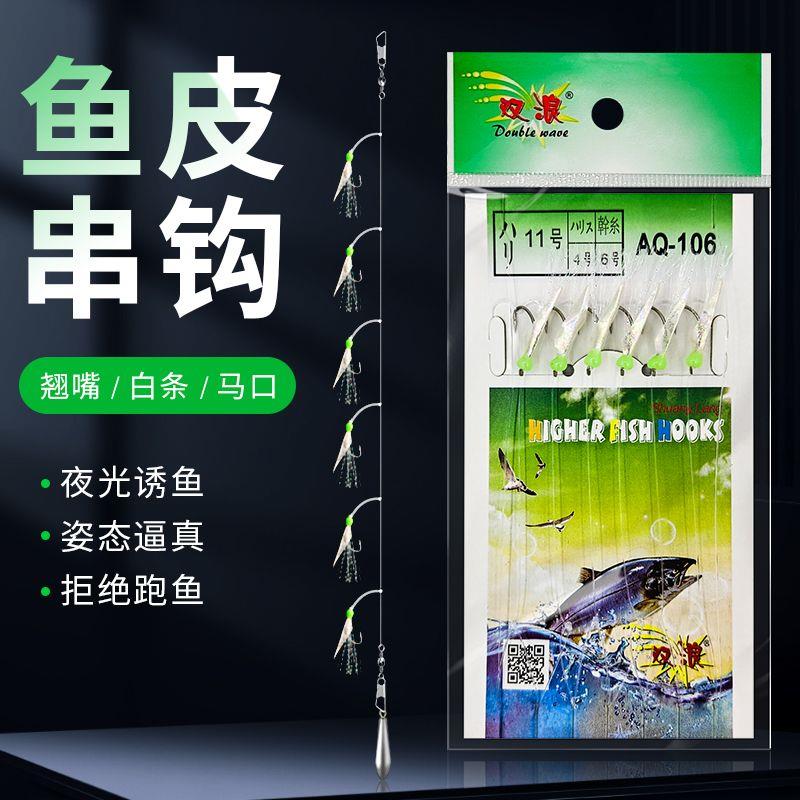 双浪真鱼皮串钩翘嘴白条专杀抛竿黄辣丁夜光路亚仿生虾皮串钩钓组