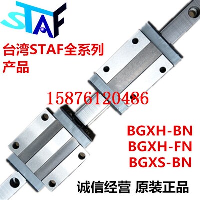 台湾STAF直线导轨滑块BGXH/BGXS15 20 25 30 35 45 55BN FN BL