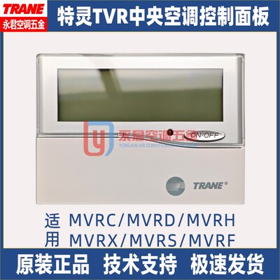 现货全新TRANE特灵手操器线控器TVR数码多联机液晶控制操作面板